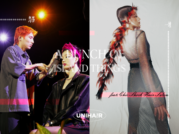 2023TVA展演花絮〈島事肆-網路欺霸〉feat.Chic Shock Hair Salon — Unihair